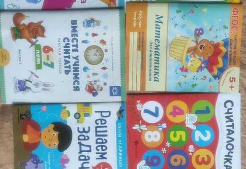 Книги и пособия для дошкольника. 5-7 лет
