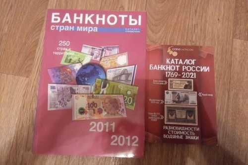 Каталог банкнот мира и России
