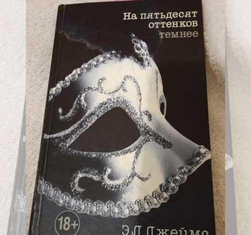 Книга "На пятьдесят оттенков темнее"