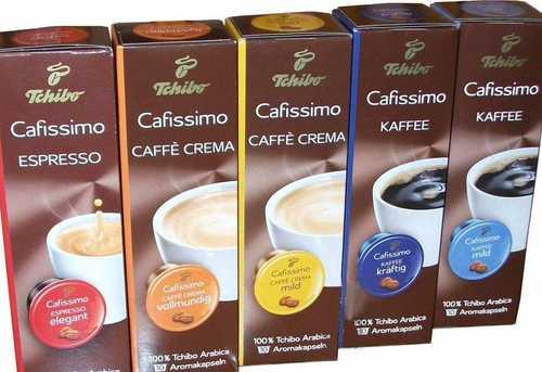 Капсулы для кофемашины Tchibo Caffissimo