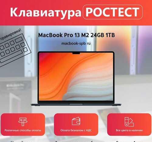 MacBook Pro 13 m2 24gb 1tb сша/Ростест