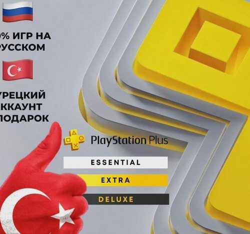 Подписка Ps Plus Deluxe (все тарифы в наличии)