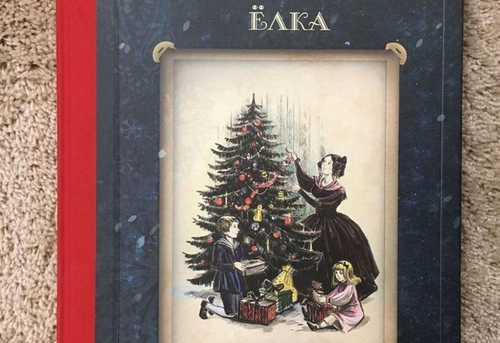 Рождественская елка: Стихи и рассказы русских писа