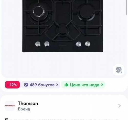 Газовая варочная поверхность HG20-4105 thomson