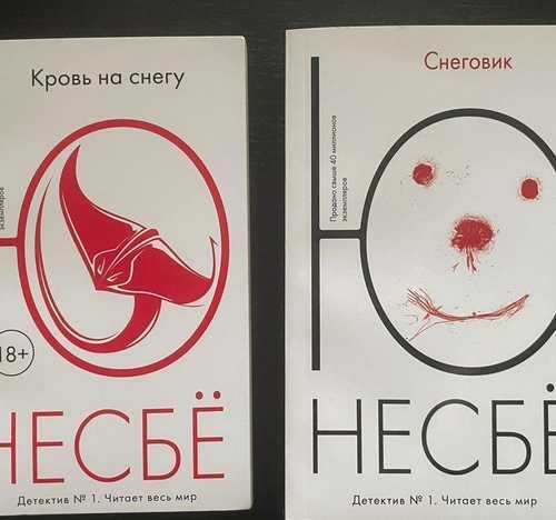 Книги Ю Несбё