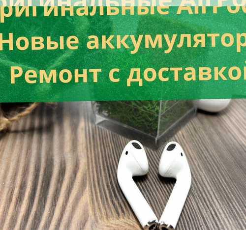 Airpods 1,2 с новыми аккумуляторами в ушах и кейсе