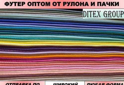 Футер оптом Экрю