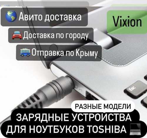 Блок питания Toshiba (Зарядное устройства)