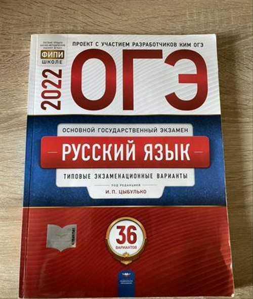 Книжка огэ по биологии 2022. Огэ физика типовые экзаменационные варианты. Огэ по русскому языку 2022 цыбулько 36 вариантов. Огэ по русскому языку 2021 подготовка. Огэ по русскому языку 2021 подготовка.