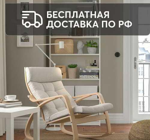 Кресло-качалка poäng IKEA