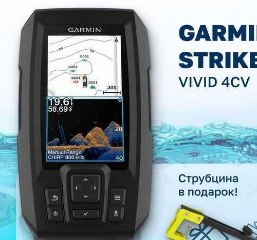 Эхолот garmin striker vivid 4cv plus + крепление