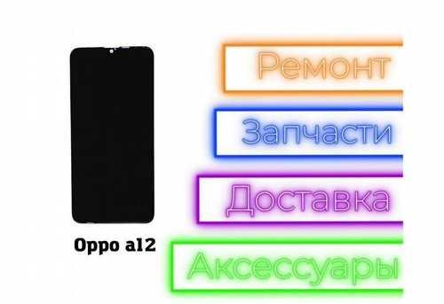 Дисплей Oppo A12