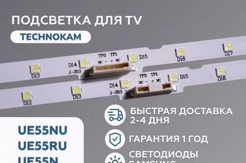 Подсветка на светодиодах Samsung ue55nu и ue55ru