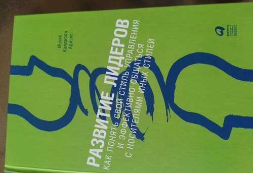 Книги по лидерство и менеджменту