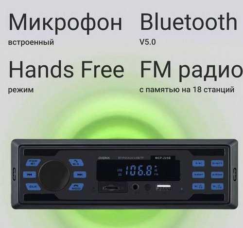 Автомагнитола digma bluetooth