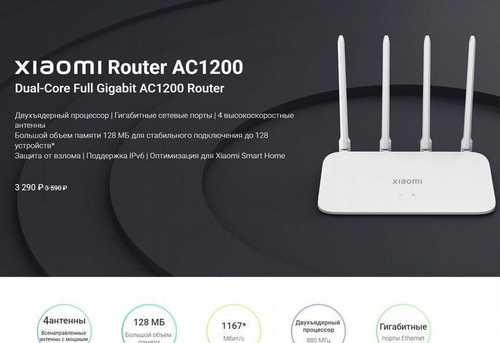 Новый Wi-Fi Роутер 5G Xiaomi Router AC1200 White