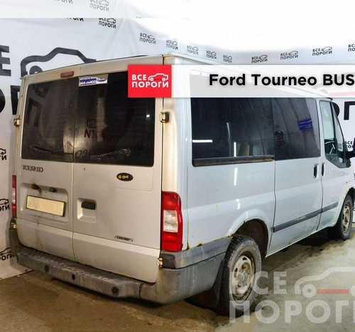 Арки Ford Tourneo BUS под заказ