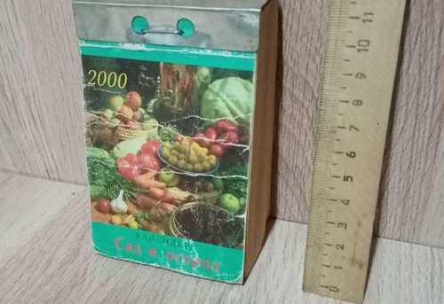 Календарь отрывной 2000 Сад и огород