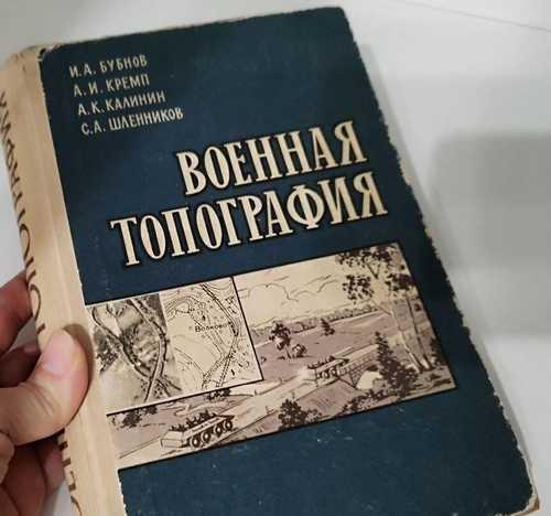 Военная топография 1964 год