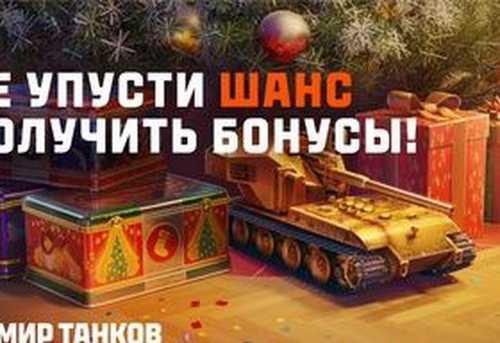 Промокод для игры, под названием World of Tanks