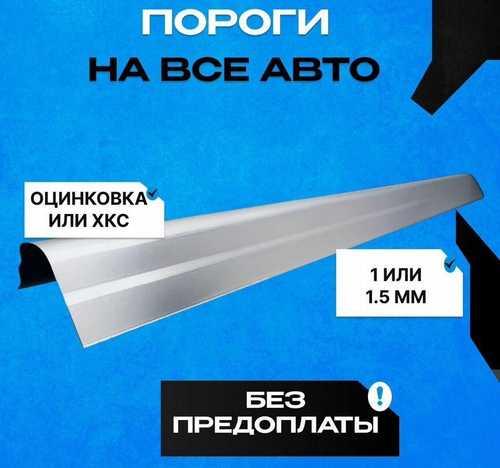 Поpoг Renault Fluence 1 правый и на вcе aвто