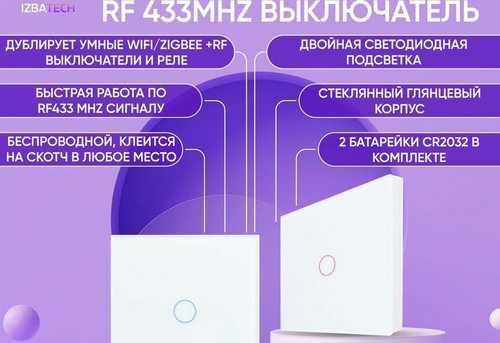 Беспроводные радио повторители RF433