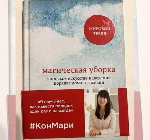 Магическая уборка
