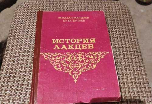 История Лакцев. Редкая книга. Народы Дагестана