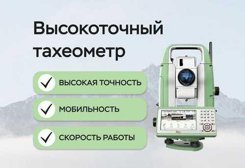 Тахеометр Leica TS10 I R1000 (5"; EGL)