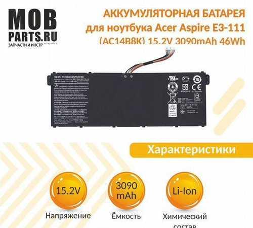 Аккумулятор Acer Aspire E3-111 15.2V 3090mAh 46Wh