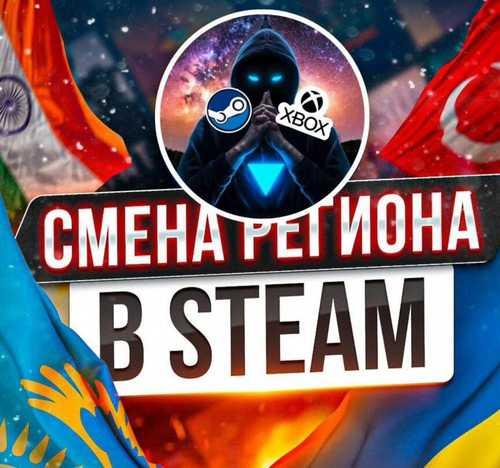 Смена региона Steam, игры Steam