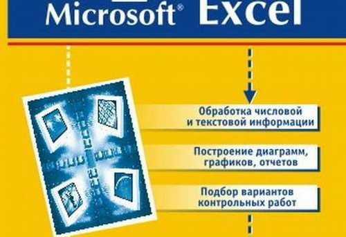 Книга "1700 заданий по Microsoft Excel"