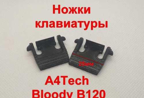 Ножки A4Tech Bloody B120