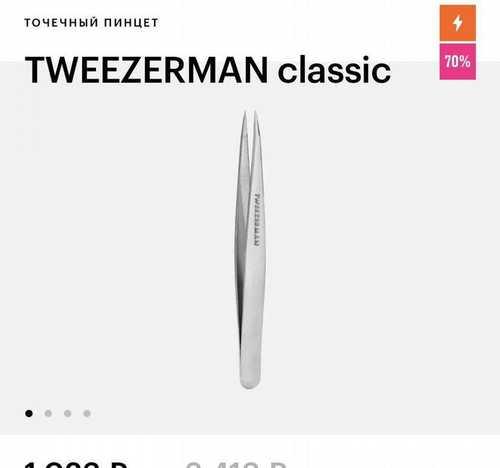 Точечный пинцет tweezerman
