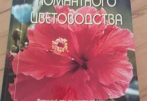 Книга энциклопедия по комнатными растениям