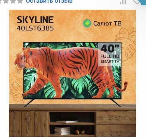 Телевизор SMART tv 40LST6385 skyline 40LST6385
