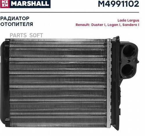 Marshall M4991102 Радиатор отопителя LADA Largus 12/Renault Duster 10/logan 04/sandero 09