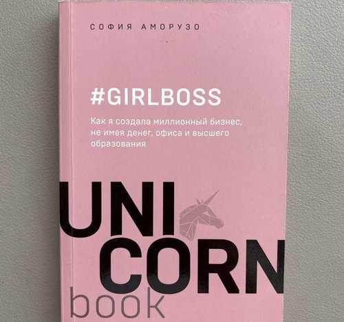 Книга girlboss