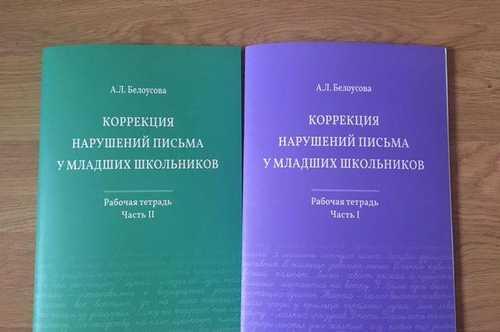 Коррекция нарушений письма у младших школьников