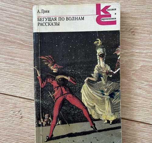 Книги. Грин, Камю, Гончаров, Гете