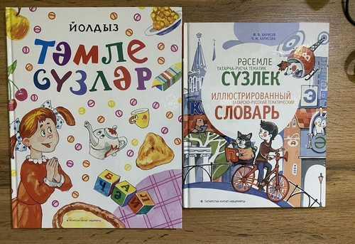 Детские татарские книги