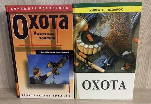 Книги об охоте