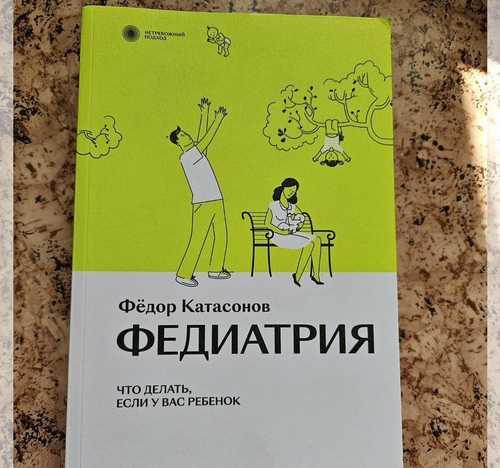 Федиатрия книга