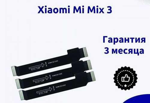 Межплатный шлейф для Xiaomi Mi Mix 3
