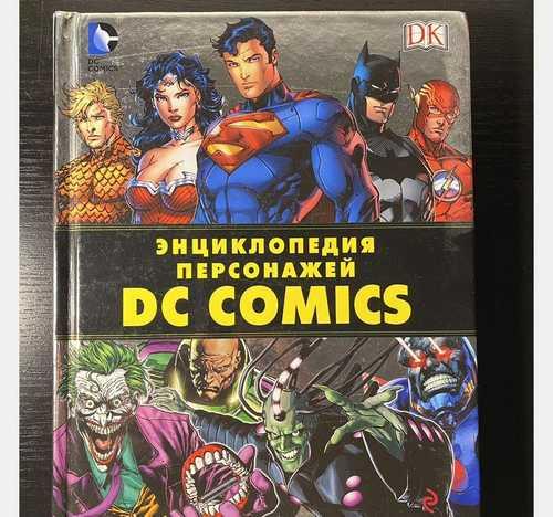 Комиксы DC энциклопедия персонажей