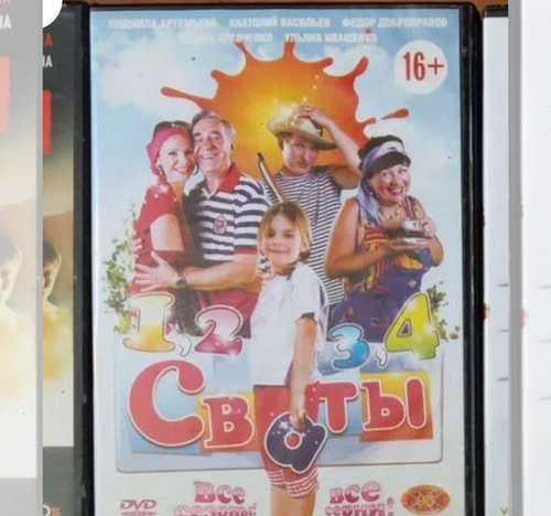 Dvd диск "Сваты"