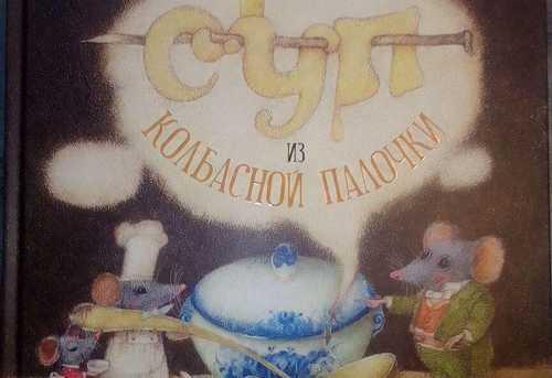 Суп из колбасной палочки