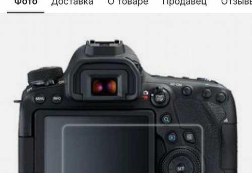 Защитное стекло на canon eos 6d mark ll