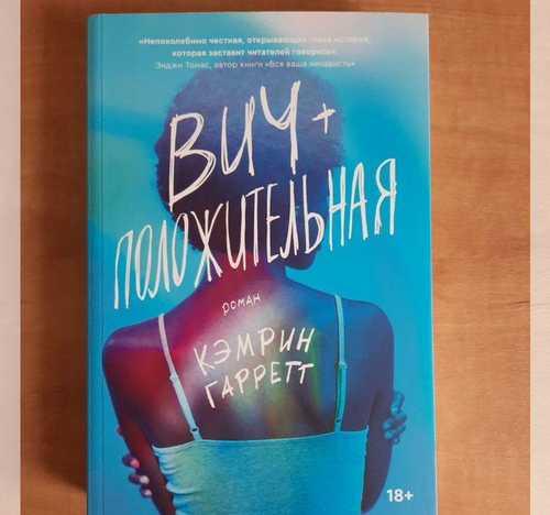 Книга "вич-положительная" Popcorn books