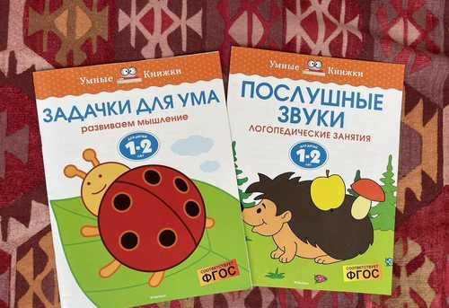 Умные книжки земцова